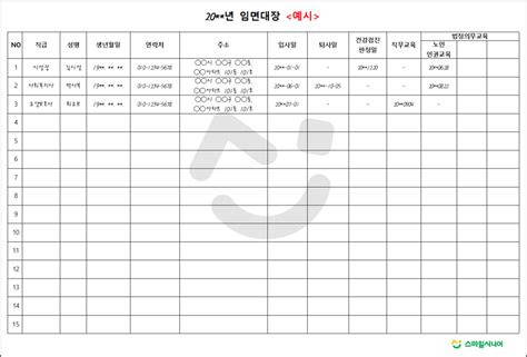 서식 임면대장 대한민국 1등 장기 요양 성장파트너 스마일시니어