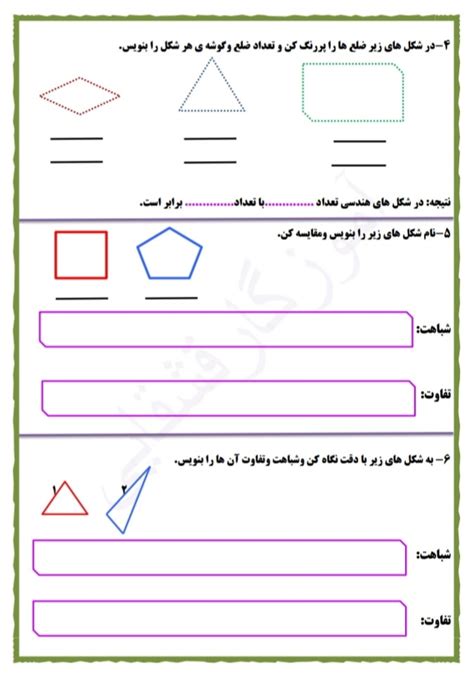 کاربرگ ریاضی دوم ابتدایی فصل 3 دکتر سمیه رحمت