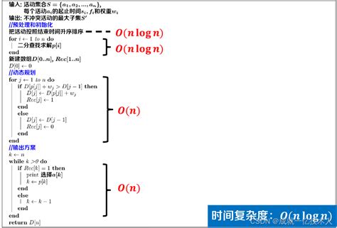 活动选择问题和带权活动选择问题【贪心算法】 java活动选择问题 csdn博客