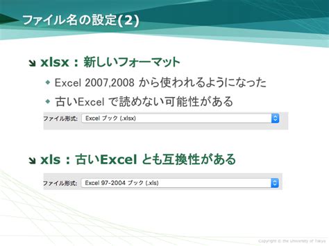 Excelの起動とファイル名の設定