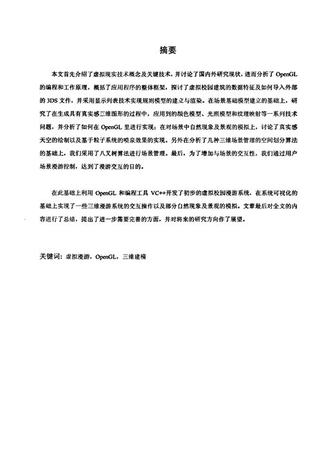 基于opengl的虚拟漫游系统研究与实现word文档在线阅读与下载无忧文档