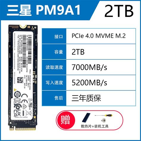 MZVL22T0HBLB-00000 三星 PM9A1 M.2 NVME 笔记本固态硬盘 2TB