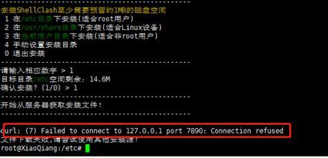 重新安装报错，failed to connect to 127 0 0 1 port 7890 connection refused