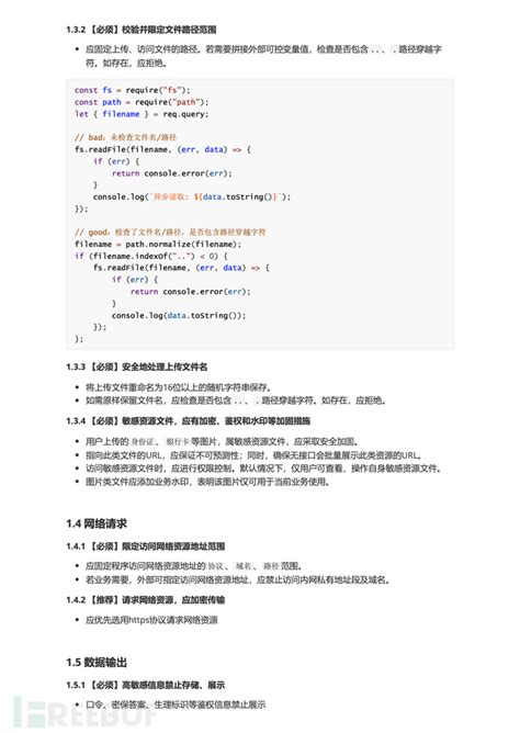 面向devsecops的编码安全指南｜javascript篇 Freebuf网络安全行业门户