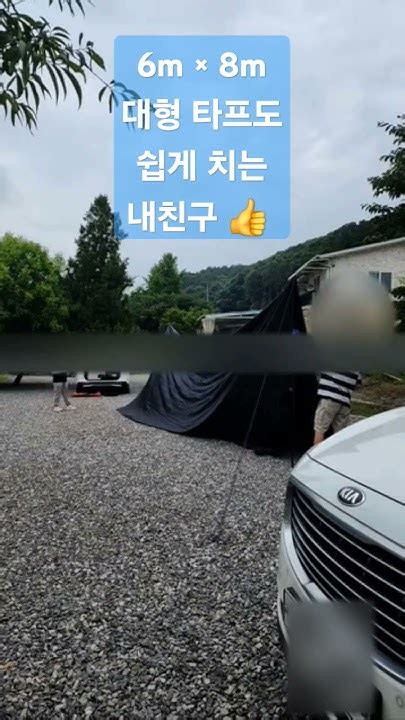 이렇게 큰 타프는 처음이라던그래도 잘한다는 👍 👍 대형타프타프캠핑 Youtube