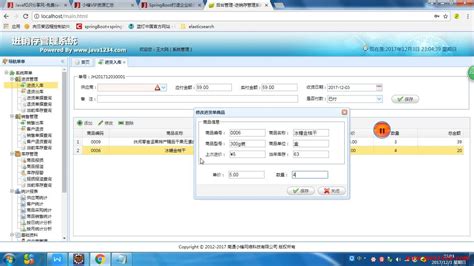 springboot打造企业级进销存视频教程第二十九讲 java知识分享网 免费java资源下载