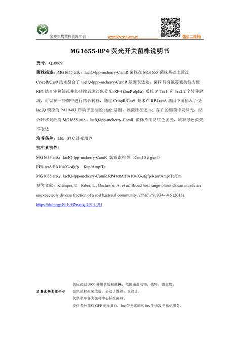 丰海生物 的想法 大肠杆菌mg1655荧光开关工程菌株 菌株描述：mg1655 Attλ：laciq Lpp Mcherry Camr 菌株在 Mg1655 菌株… 知乎
