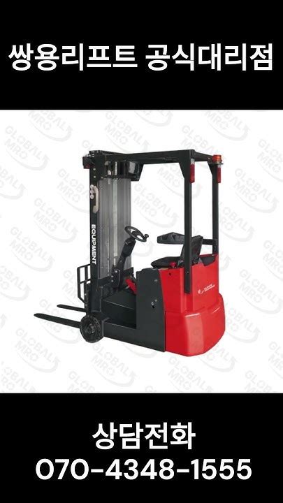 쌍용리프트 공식 대리점 운반하역기기 핸드파레트 테이블리프트 스태커 지게차 전문 글로벌엠알오 Youtube