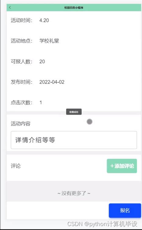 Java计算机毕业设计校园日历小程序【附源码远程部署程序mysql】校园校历小程序 Csdn博客