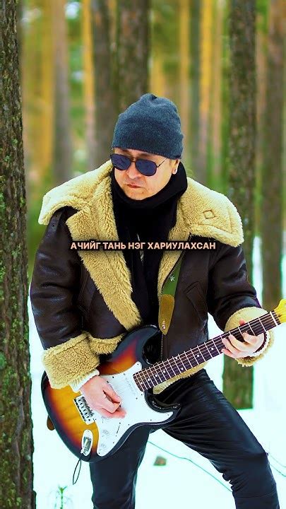 ХОРВООД ГАНЦХАН ЭЭЖДЭЭ ️ Youtube