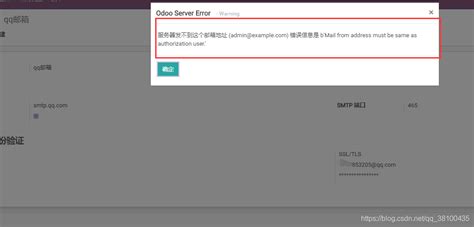 odoo12 发送邮件失败 535，10060错误 odoo收发邮箱设置 显示服务器异常 csdn博客