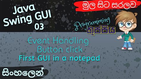 Event Handling Java Swing Gui Sinhala Tutorial For Beginners Part