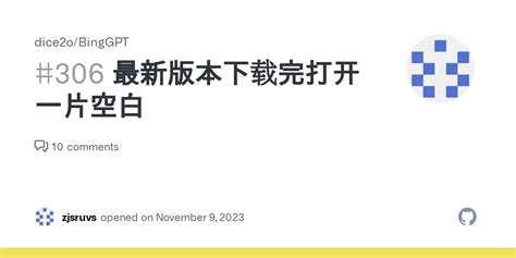 最新版本下载完打开一片空白 · Issue 306 · Dice2obinggpt · Github