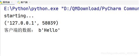 Python网络编程【客户端与服务器通信】python客户端与服务端之间通信 Csdn博客