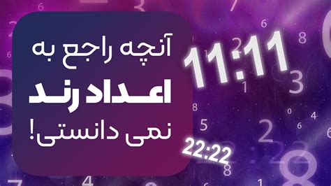 معنی عدد ساعت 1414