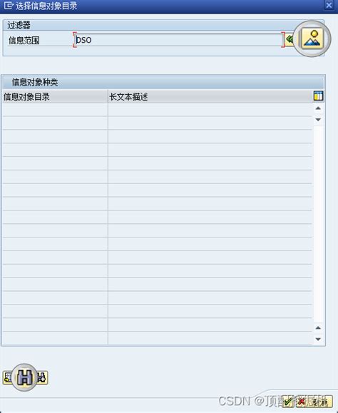 【sap gui730】智慧企业学习笔记2（自用） sap rsa1 创建信息对象 csdn博客