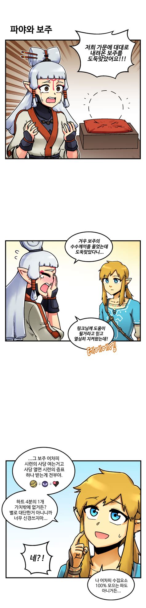 젤다 야숨 히로인들 만화 네이버 블로그