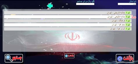 اسکریپت نمایش مشخصات شهرهای ایران طراحی شده با html javascript css