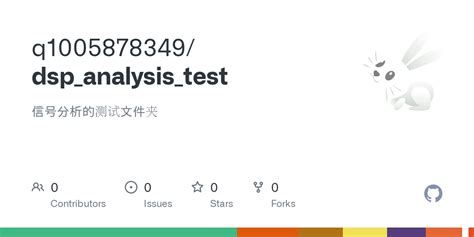Github Q1005878349dspanalysistest 信号分析的测试文件夹