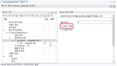포인터형 파라미터에 null 값을 입력하는 방법 troubleshooting guides 3 5