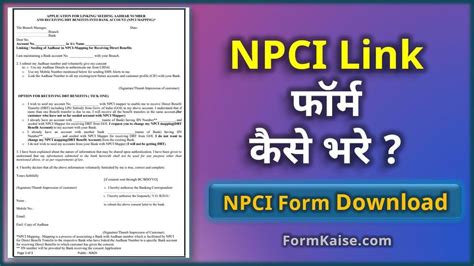 Npci Dbt Form Kaise Bhare Formkaise