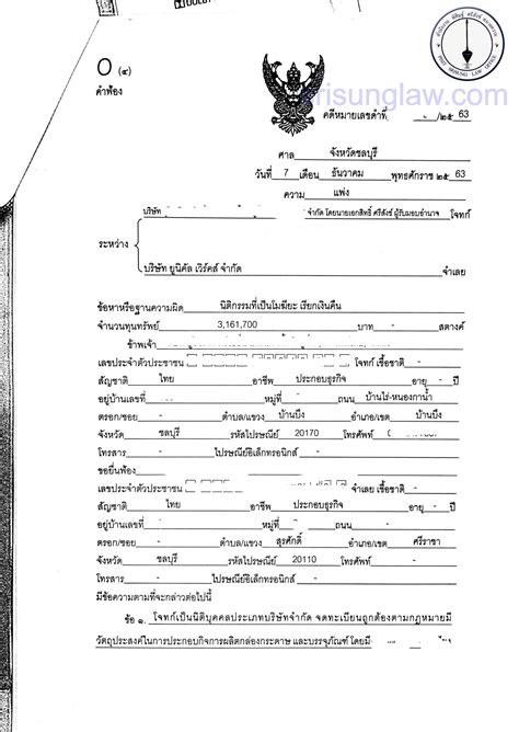 ตัวอย่างคำฟ้องเรียกเงิน สำนักงานพิศิษฐ์ ศรีสังข์ ทนายความ Facebook