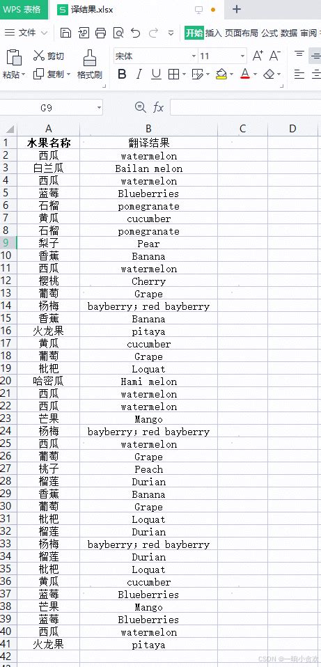 Python办公——爬虫百度翻译网页版自制翻译小工具——通用版 Csdn博客