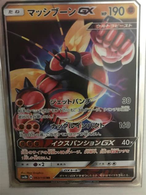 ポケモンカード マッシブーンgx Rr By メルカリ