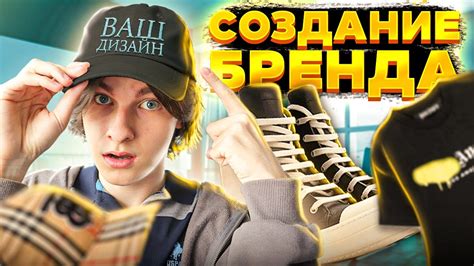 Как создать свой БРЕНД ОДЕЖДЫ? Стритвир и дизайн (feat. mirice) - YouTube