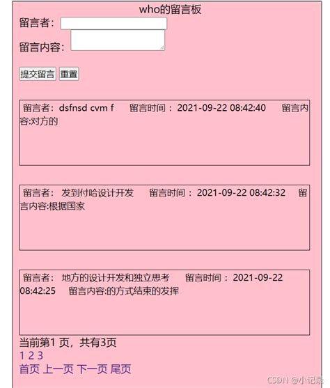 简易留言版的制作留言板ui设计 Csdn博客