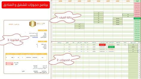 برنامج حجوزاتي لإدارة حجوزات الفنادق و الشقق و لجميع الحجوزات Excel Youtube