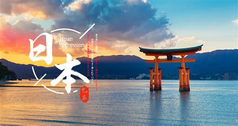 ようこそ日本へ！日本をお楽しみにしてください！