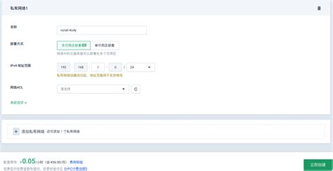 创建 Vpc 网络 公有云文档中心