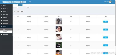 基于javaspringboot的東耳篮球馆会员信息管理系统源码lw部署文档讲解等 Csdn博客