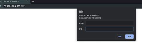 Elasticsearch开启安全认证详细步骤服务器的9200端口添加安全认证怎么弄 Csdn博客