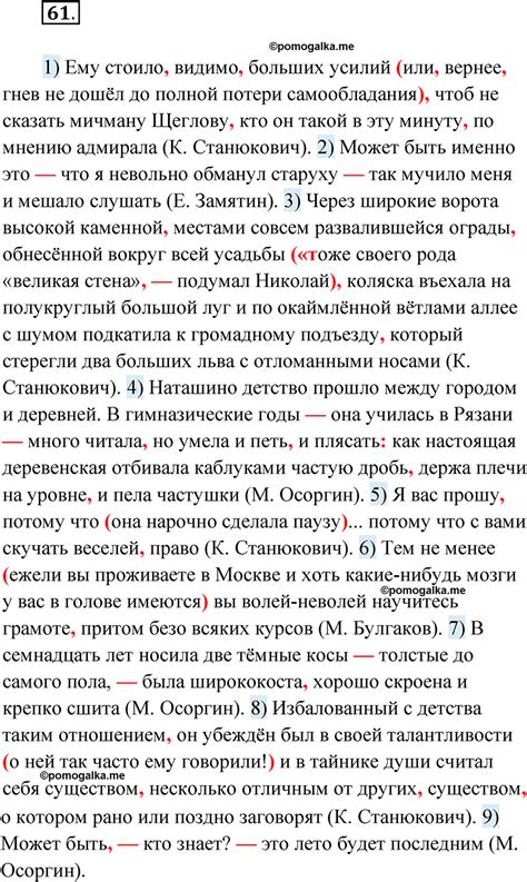Упражнение 61 ГДЗ по русскому языку 11 класс Гусарова с подробным разбором