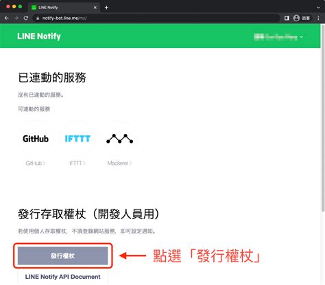 Python 以 LINE Notify 自動傳送即時訊息圖片教學與範例 Office 指南