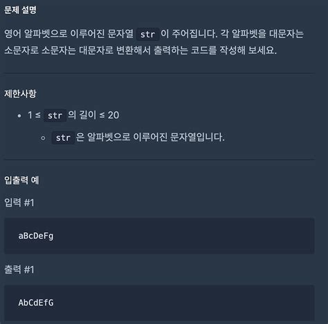 Lv0 Java 대소문자 바꿔서 출력하기 Lv0 Java 대소문자 바꿔서 출력하기