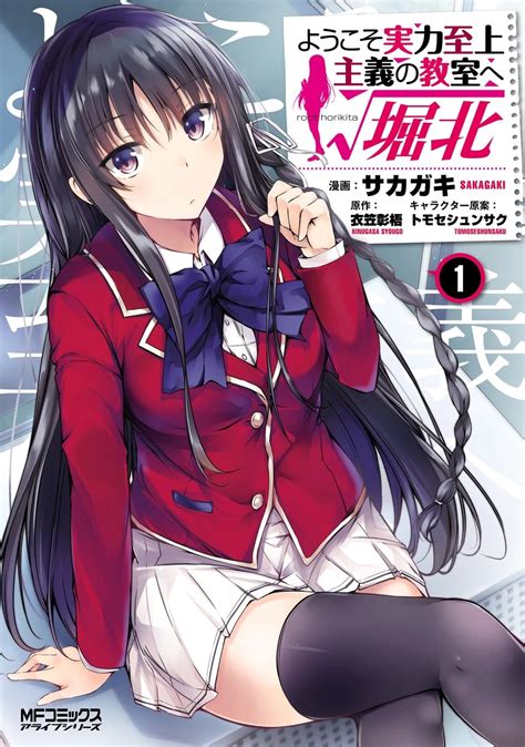 √horikita Volume 1 You Zitsu Wiki Fandom