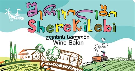 შერეკილები Tkt Ge