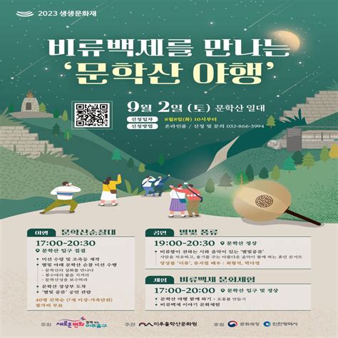 미추홀구청 비류백제를 만나는 ‘문학산 야행 참여자 모집 안내 👏 비류백제를 만나는 문학산 야행 Facebook