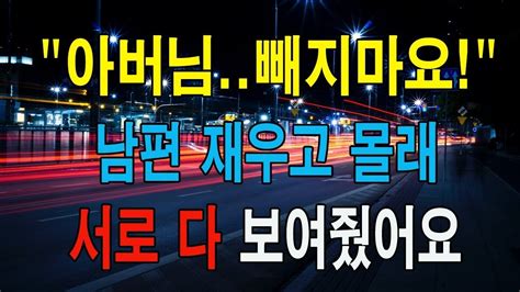 사이다사연시아버지가 나를 안아줘 며느리 화목토일에 나랑 하면 안돼사연시아버지장모님실화사연사연라디오라디오사연사이다 사연낭만캐스터 R Youtube