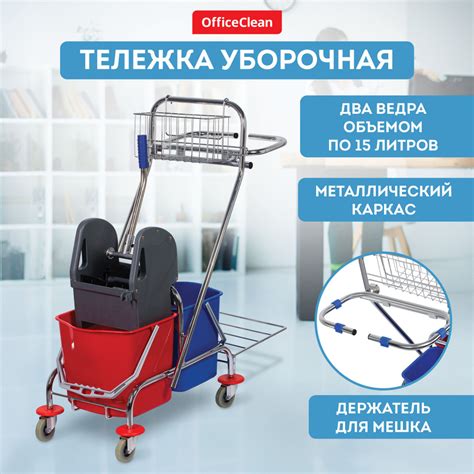 Тележка уборочная на колесах для уборки помещений OfficeClean ...
