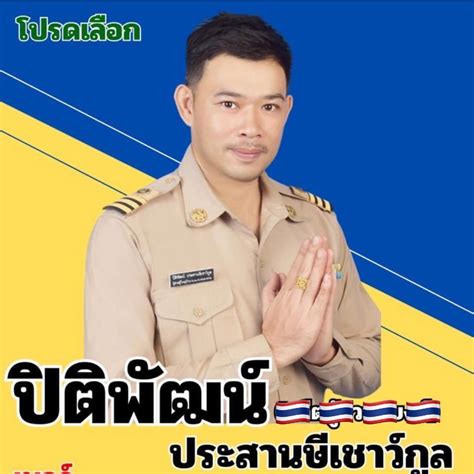 Pitipat Prasarnsrichaokul