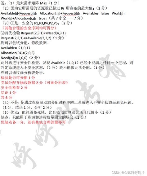 【操作系统】银行家算法个人出题例题 （含答案）银行家算法例题及答案 Csdn博客