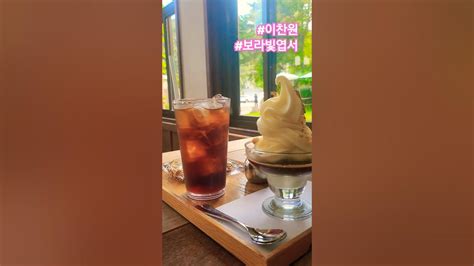 커피 한 잔 하시며 이찬원이 보낸 명품엽서 한 번 받아보시죠 🩷 ️💟 이찬원 엽서 커피타임 Shorts 트로트 설운도 임영웅 카페 Kpop 찬스 찬또배기