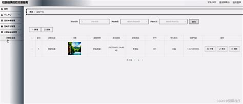 Javaphpnodejspython校园疫情防控志愿服务【2024年毕设】 Csdn博客