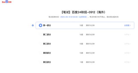 震惊！百度24秋招管理培训生0913真题原题原来考这些！ 知乎