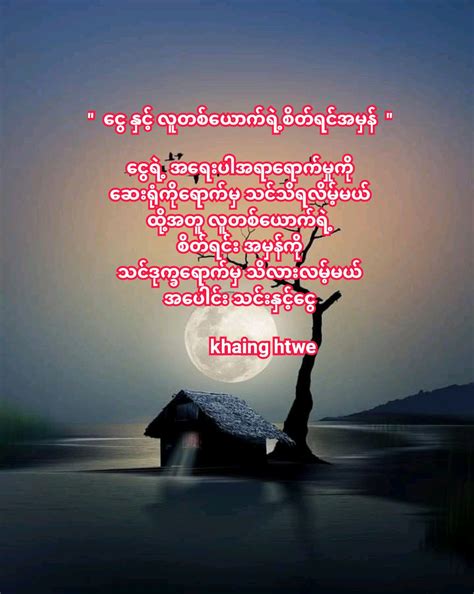 တရားတော်များနာယူကြပါစို