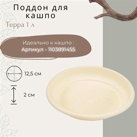 Поддон под горшок для цветов Пластиковый для цветочного кашпо Терра 1 л ...